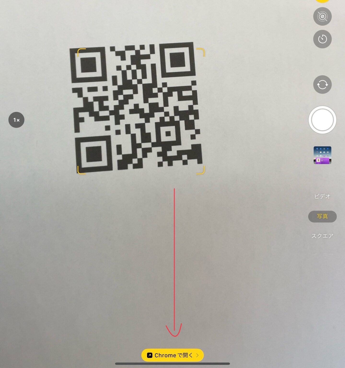 【iPad QRコード】iPadでQRコードを読み取る方法（Webから、カメラから、画像から） | スーさんの「教師をめいいっぱい楽しむ！」ブログ