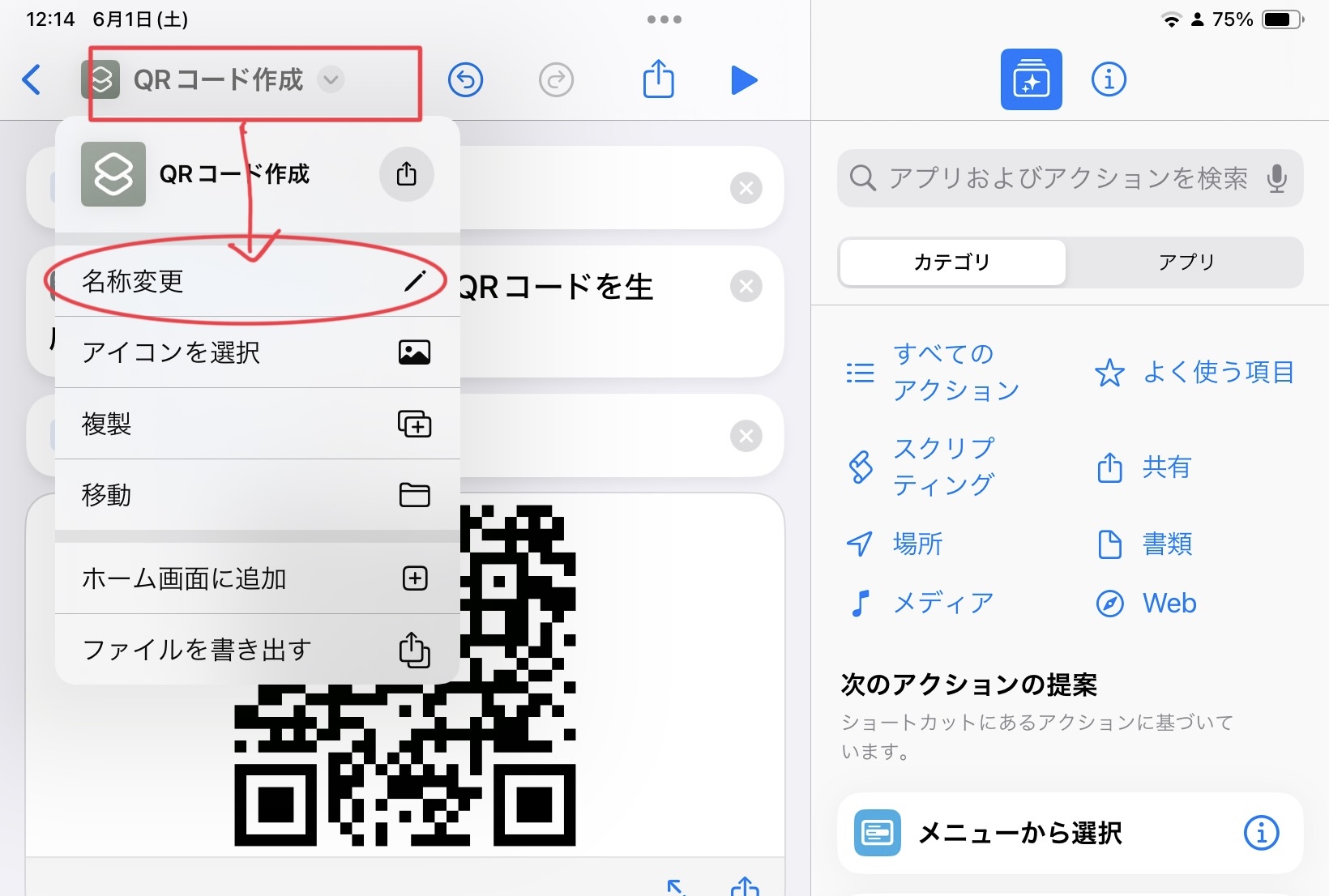 【iPad QRコード 作成】iPadでQRコードを作成しよう！ | スーさんの「教師をめいいっぱい楽しむ！」ブログ
